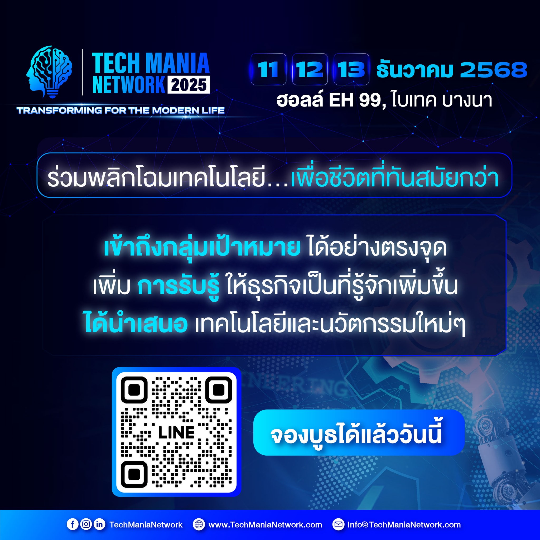 Home - ไทย - TechMania Network 2025